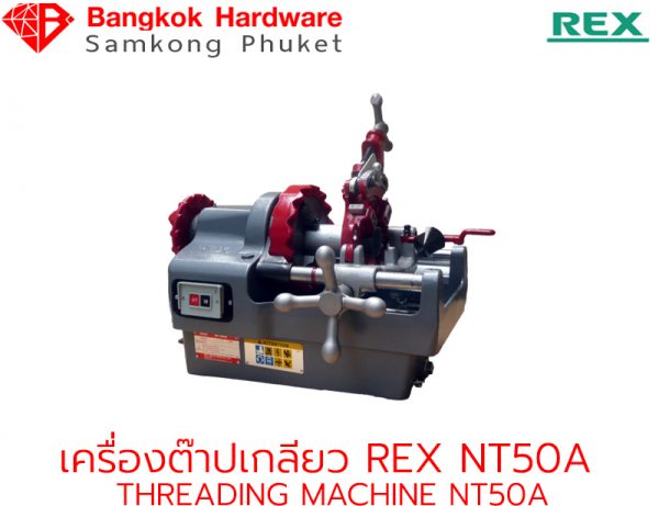 เครื่องต๊าปเกลียวเร็กซ์ THREADING MACHINE REX – Bangkok Hardware ...