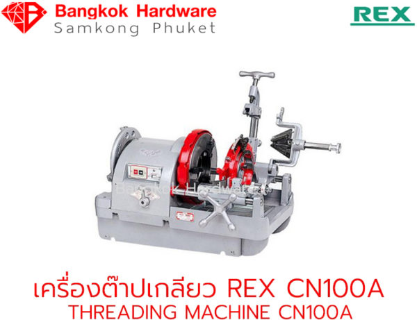 เครื่องต๊าปเกลียวเร็กซ์ THREADING MACHINE REX – Bangkok Hardware ...