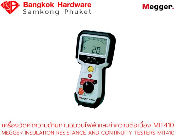 เครื่องวัดค่าความต้านทานฉนวนไฟฟ้าและค่าความต่อเนื่อง MIT 410 MEGGER ...