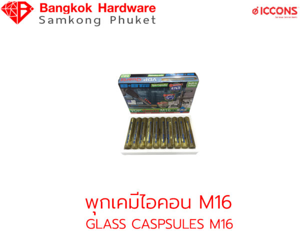 พุกเคมีหลอดแก้ว ไอคอน VDP-QUARTZ – GLASS CASPSULES ICCONS – Bangkok ...