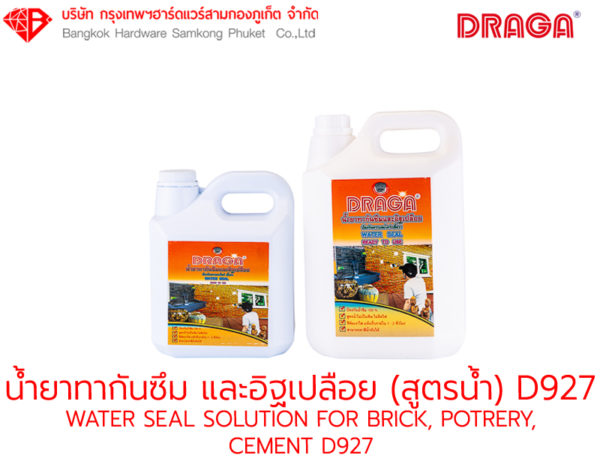 น้ำยาทากันซึม และอิฐเปลือย (สูตรน้ำ) WATER SEAL SOLUTION FOR BRICK, POTTERY, CEMENT D927 ...